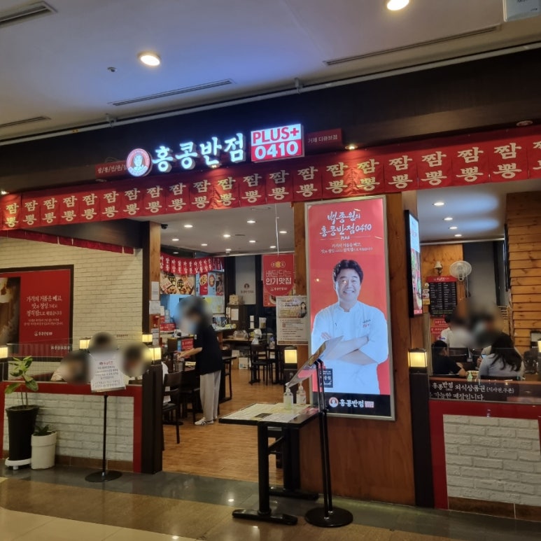 거제 디큐브 홍콩반점 볶음짬뽕 여전히 맛있음 네이버 블로그