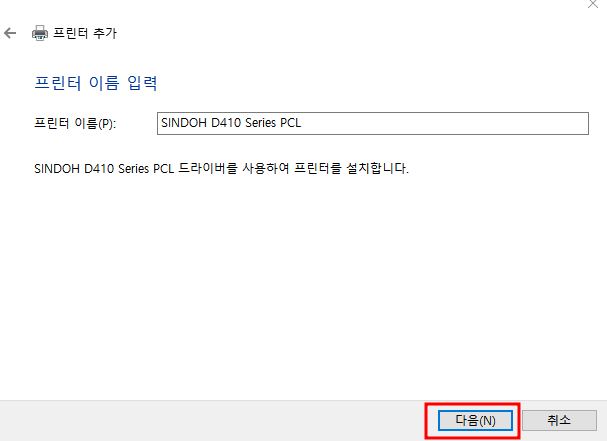 신도(SINDOH) 복사기/프린터 드라이버 설치 방법[N600, N501, D320, D410, D430, D450, D460 ...