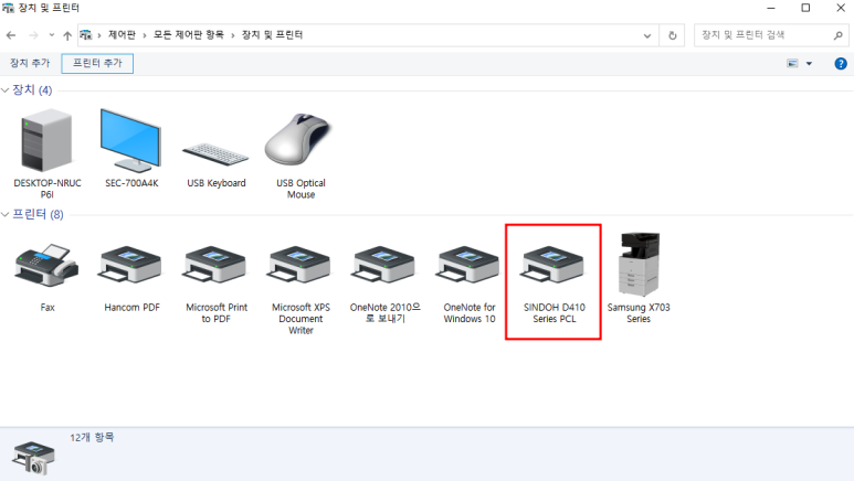 신도(SINDOH) 복사기/프린터 드라이버 설치 방법[N600, N501, D320, D410, D430, D450, D460 ...
