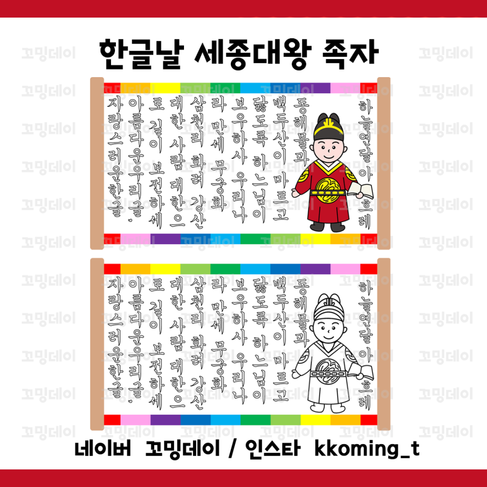 [공유] 우리나라 환경구성 / 한글 프로젝트 / 한글날 세종대왕 족자 도안 : 네이버 블로그