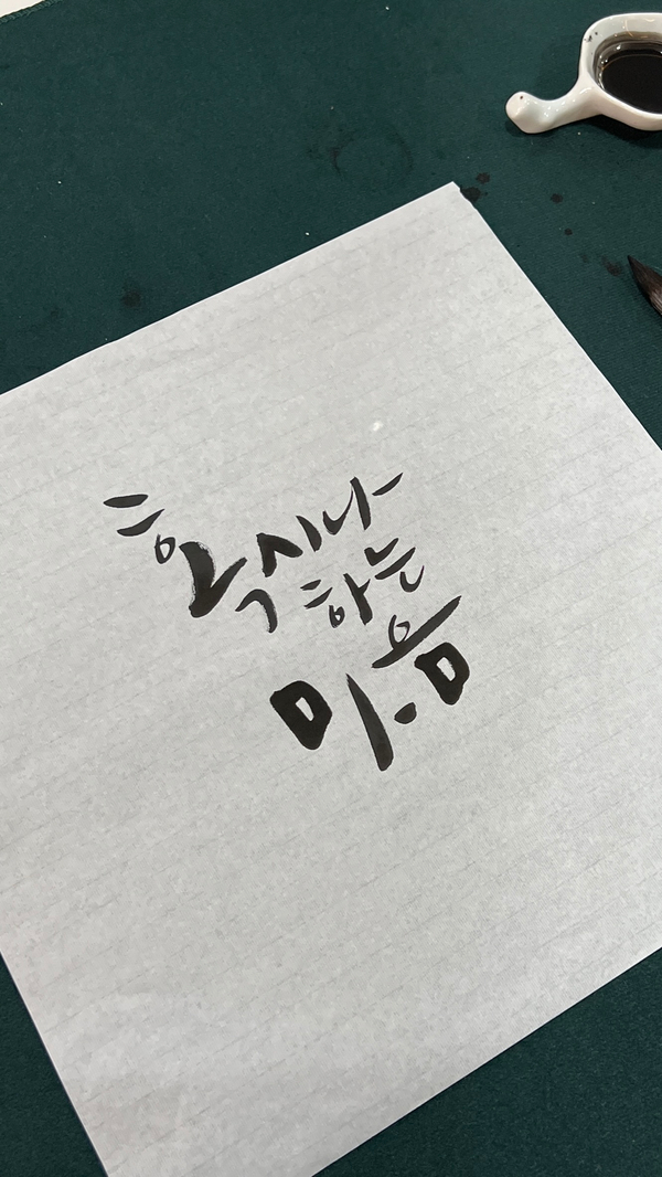 붓으로 쓰는 캘리그라피의 변화 창원 캘리그라피 글곰 네이버 블로그