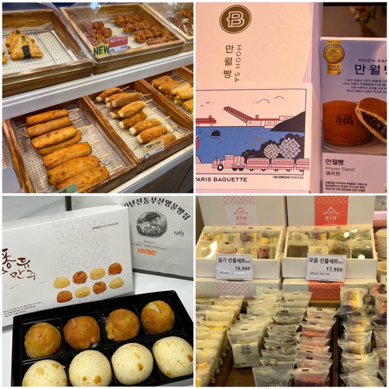 [부산 기념품] 부산역 선물 모음(환공어묵, 비엔씨, 만월빵 등등) : 네이버 블로그