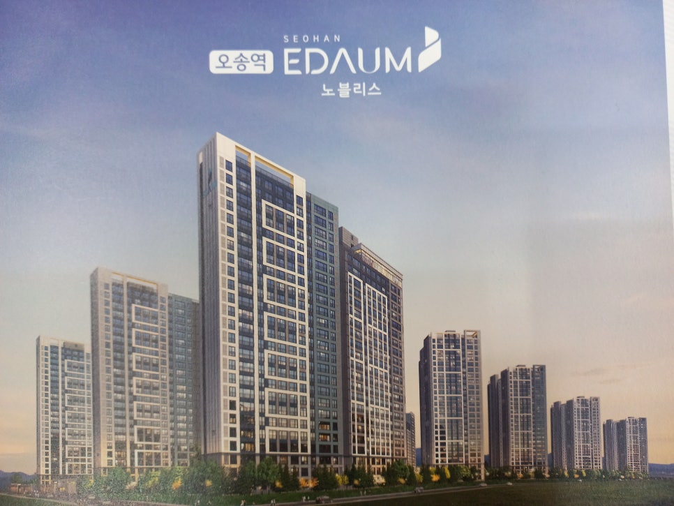 오송 서한이다음 청약후 ~ 청주의 중대형 아파트 분양 : 네이버 블로그