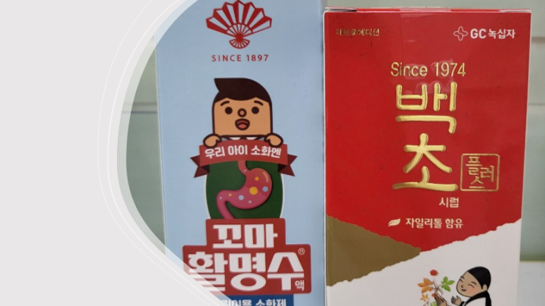 아이가 배아플 때 백초 시럽 Vs 꼬마활명수 어린이 소화제 네이버 블로그