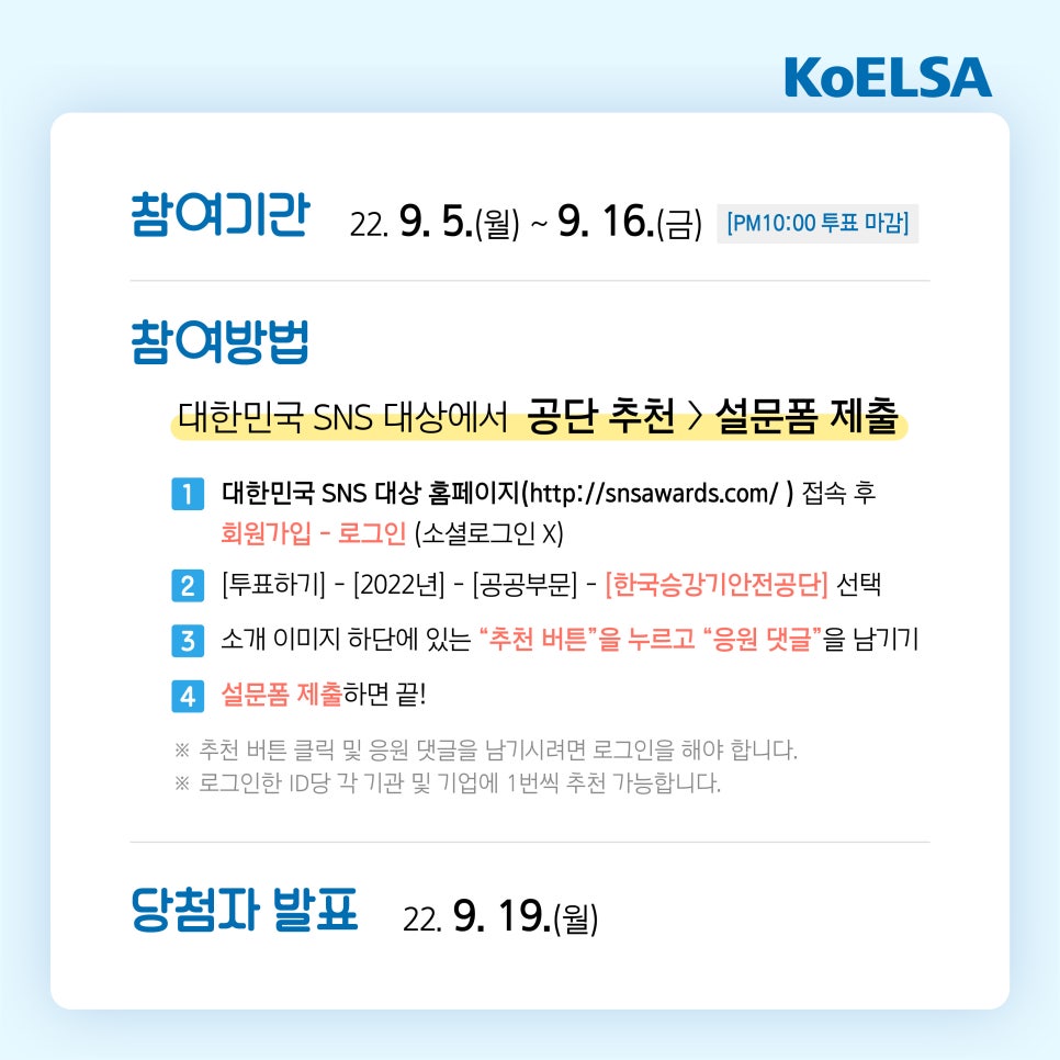 [ EVENT ] ⭐2022 대한민국 SNS 대상 추천 이벤트⭐(~9.16.) 마감임박! : 네이버 블로그