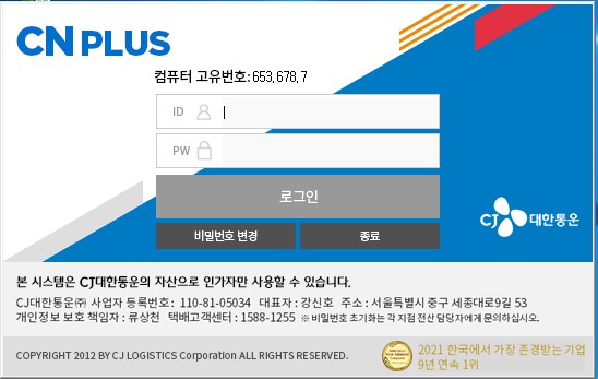 CJ대한통운 CNPLUS 설치법 2번째 [윈도우11, 웨일, 크롬, 엣지] 익스플로러에서 벗어나다 : 네이버 블로그