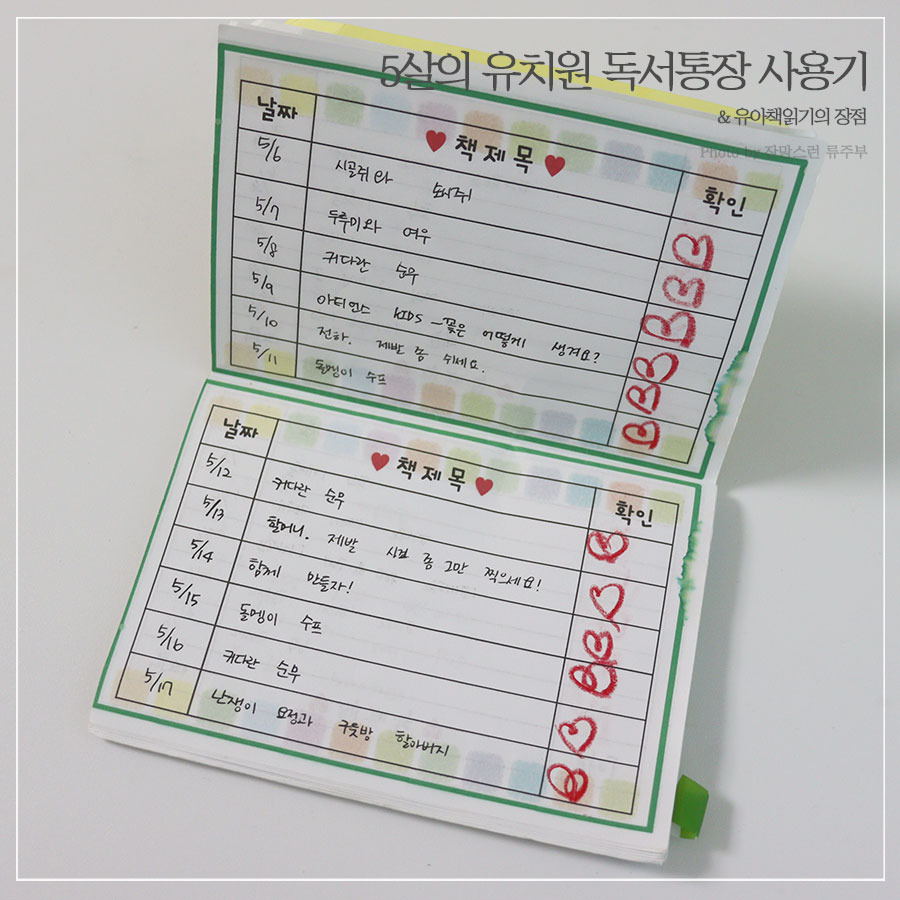 5살의 유치원 독서통장 사용기 And 유아책읽기의 장점 네이버 블로그