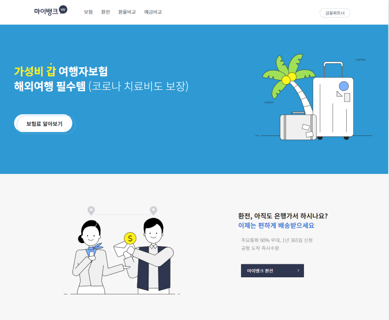 마이뱅크 해외 여행자보험 청구 방법 및 후기 비행기 결항 보상금 신청 주의사항 및 꿀팁 네이버 블로그