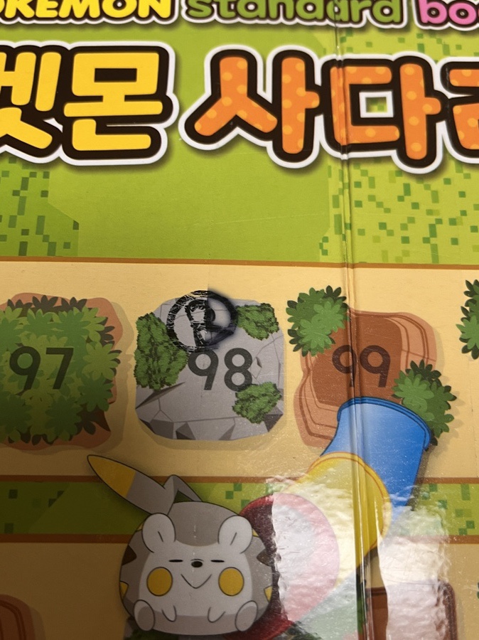 보드게임추천 포켓몬사다리게임 넘 재밌어 네이버 블로그