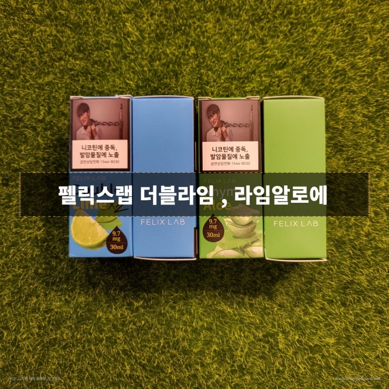라임의 끝판왕 펠릭스랩 더블라임 라임알로에 입호흡 액상 추천 네이버 블로그