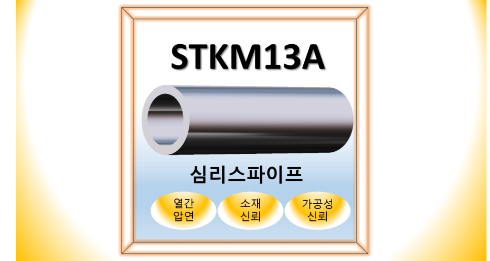 STKM13A#심리스파이프재고판매중@사하시특수강 : 네이버 블로그