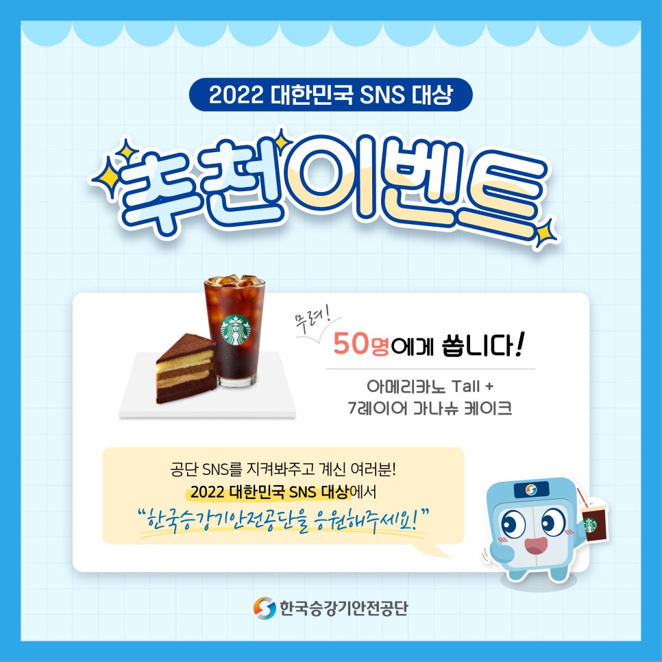 [ EVENT ] ⭐2022 대한민국 SNS 대상 추천 이벤트⭐(~9.16.) 마감임박! : 네이버 블로그