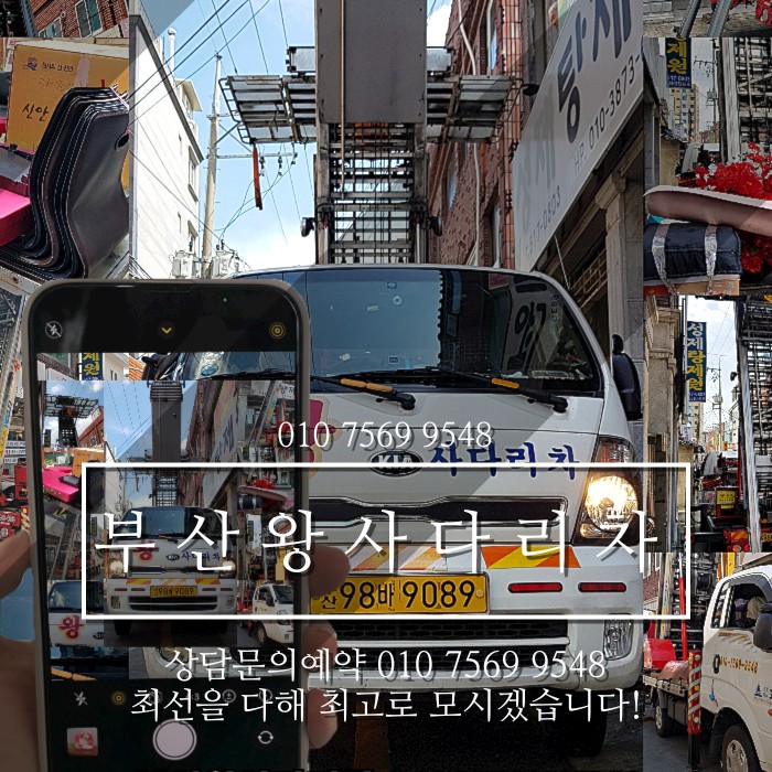 부산왕사다리차 부산폐기물 반여동 반여2동사다리차 풍산금속 반여1동 반송동 반여4동 반송2동 반여3동사다리차 삼어마을 반송1동