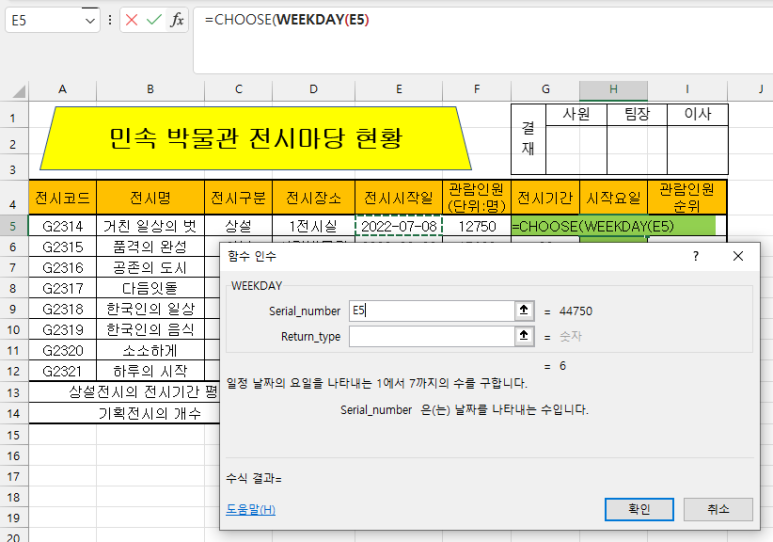 엑셀 Choose Weekday 함수 이용 시작요일 구하기 네이버 블로그