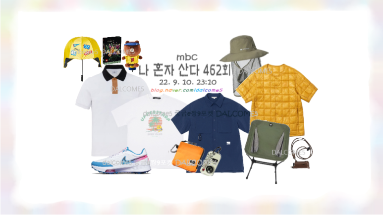나혼자산다463회 전현무 반소매탑 미니 가방 온도계 나침반 목걸이 토치 모자 썬캡 자켓 패딩 캠핑의자 박세리 골프티 셔츠 골프화