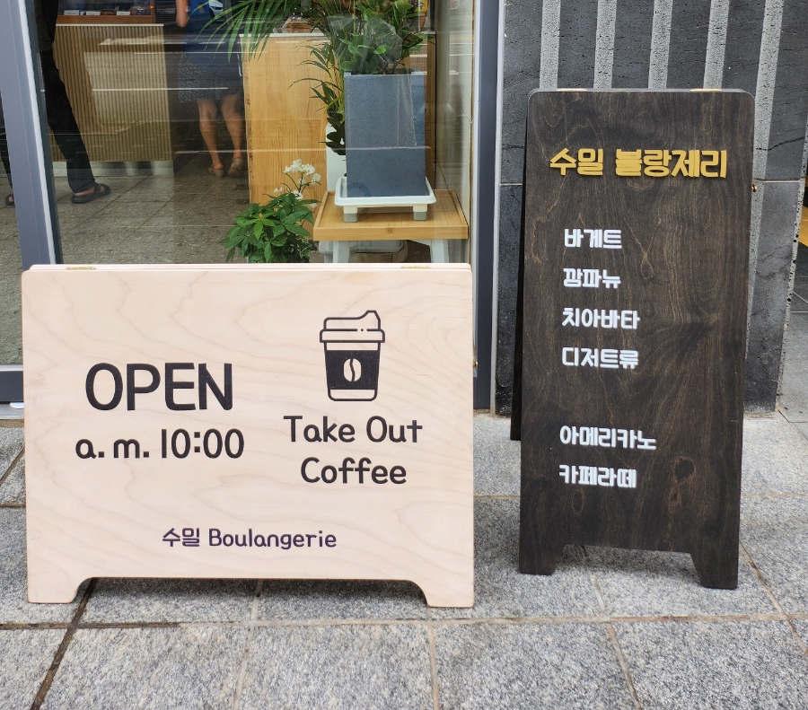 구로구고척동 치아바타가 맛있는 고척사거리 빵집 수밀 블랑제리 네이버 블로그