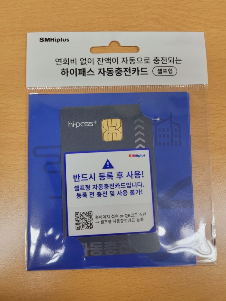 하이플러스카드 연회비 없는 편의점 하이패스 자동충전카드 등록하는 방법 네이버 블로그