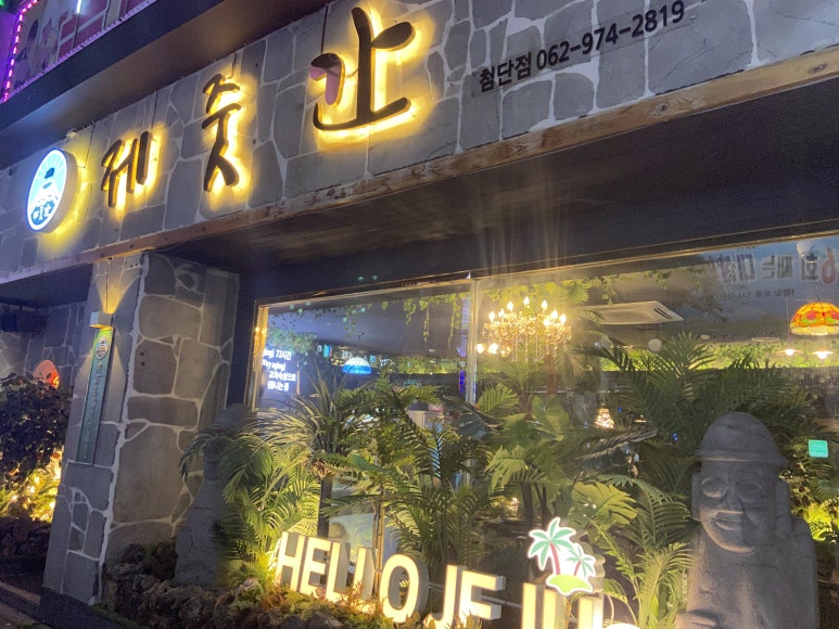 광주맛집 제줏간 첨단점 네이버 블로그