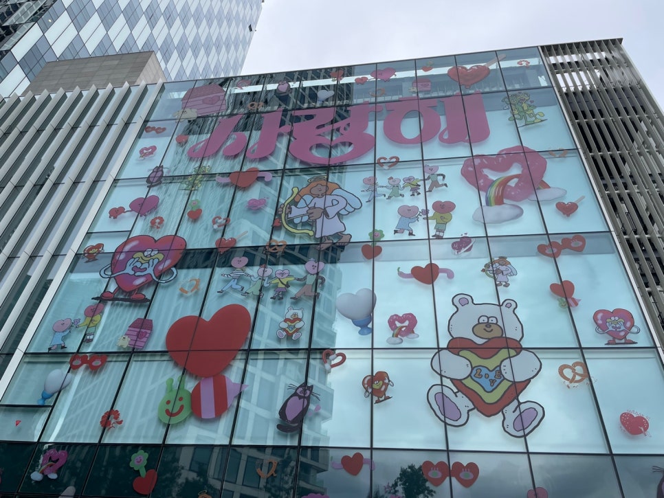 9월 서울숲 성수 전시회 추천 디뮤지엄 어쨌든 사랑 반값 할인 예매 꿀팁 네이버 블로그