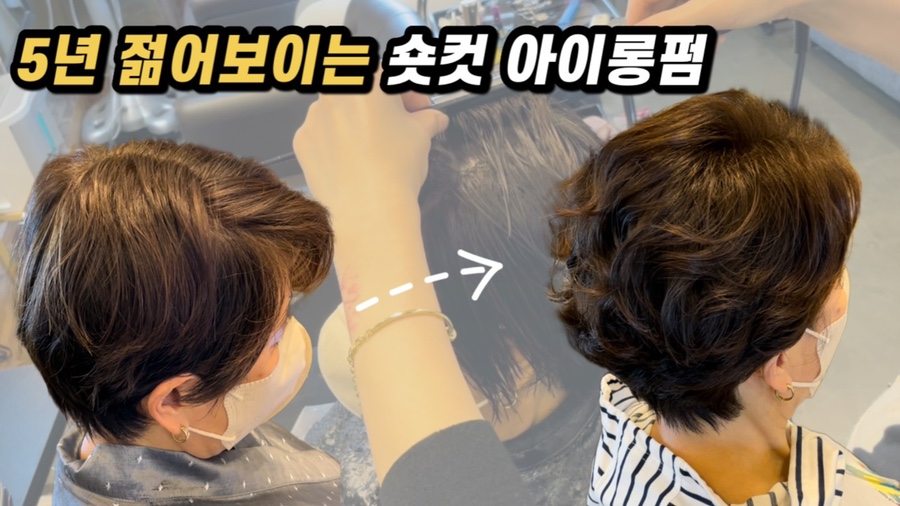 젊어보이는 50대 60대 중년여성 숏컷 아이롱펌 헤어스타일 네이버 블로그