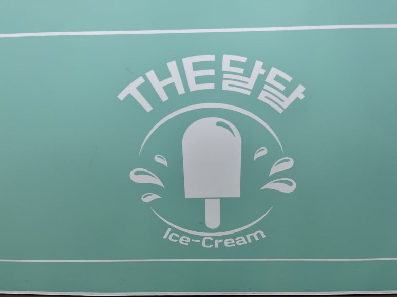 무인매장 창업아이템 아이스크림체인점 The달달아이스크림 네이버 블로그