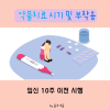 Goldstory 네이버 블로그