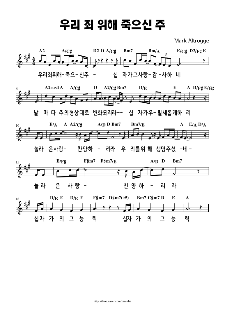 우리 죄 위해 죽으신 주 (A코드) 찬양 악보 가사 : 네이버 블로그