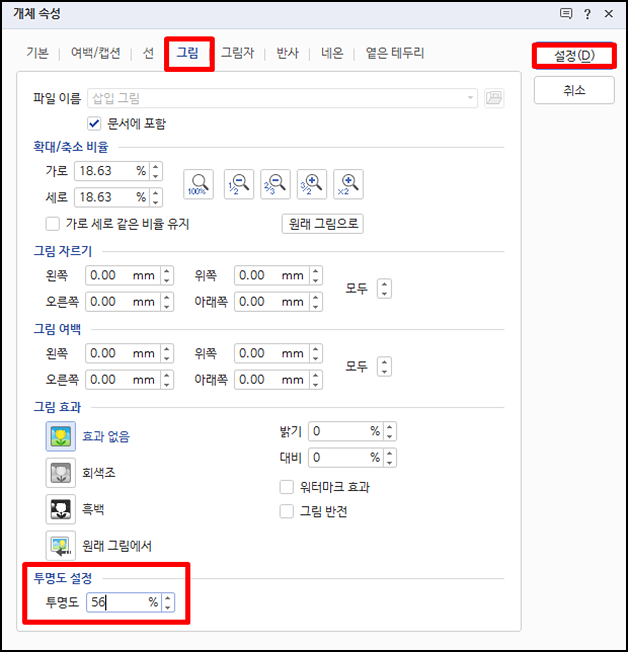 한글 그림 투명하게 배경 투명하게 만들어요 네이버 블로그