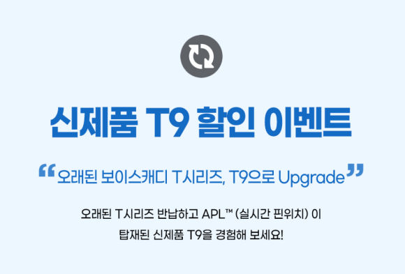 [보이스캐디 보상판매] T9으로 교환받기 / 배터리 무상교체 이벤트 놓치지 마세요 ! : 네이버 블로그