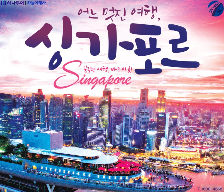 부산출발 싱가폴여행 부산 싱가포르 센토사섬 가든스바이더베이 1일자유 부산하늘여행사 부산여행사 네이버 블로그
