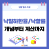 낙찰하한율낙찰률 개념부터 계산 방법까지조달청 입찰공고 네이버 블로그
