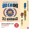 청소년진로자기계발서 공대에 가고 싶어졌습니다 책 리뷰 청소년 진로 자기계발서 채움은 평범함에서 꿈을 이루도록 도와줍니다
