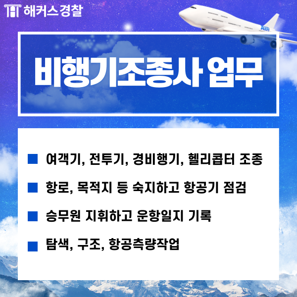 비행기조종사 연봉 비행기조종사 되는법 알아보기 네이버 블로그