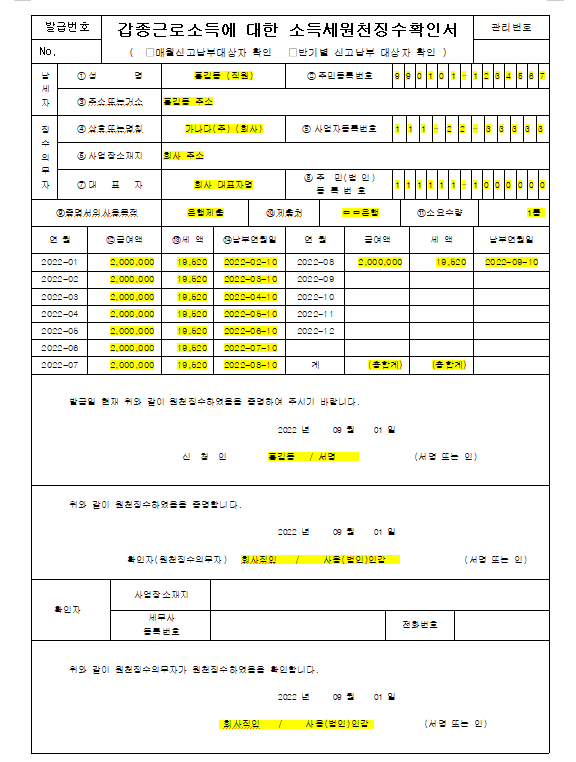 갑종근로소득에 대한 소득세 원천징수 확인서 작성방법 살펴보기 양식파일 첨부 네이버 블로그