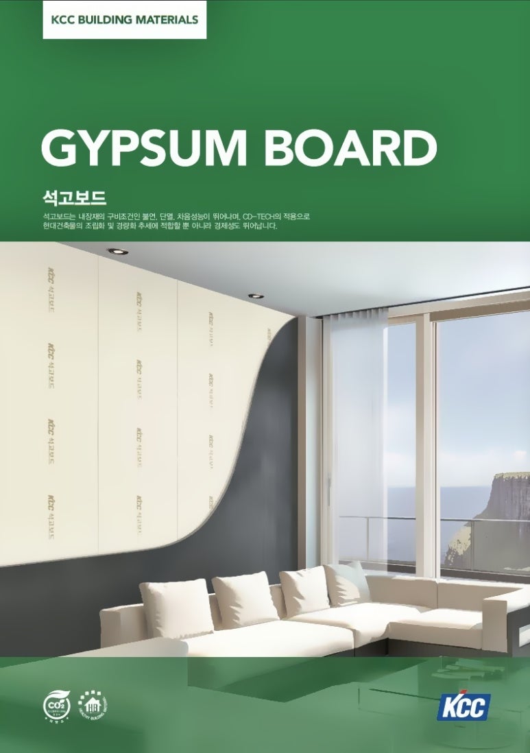 KCC 석고보드 카탈로그 1. [ 석고보드 종류 ] : 네이버 블로그