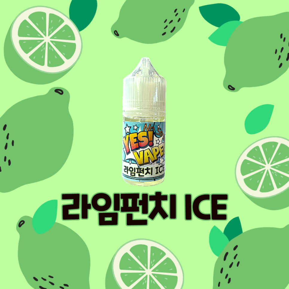 구미전자담배 베이프바스켓 예스베이프 입호흡액상 2종 파인애플아이스 라임펀치아이스 입고 리뷰 네이버 블로그