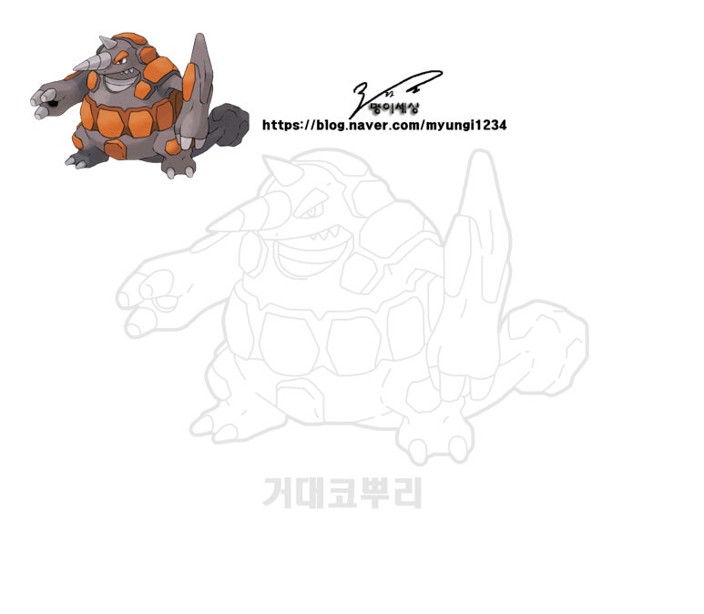 뿔카노 코뿌리 거대코뿌리 잉어킹 포켓몬 색칠공부 네이버 블로그