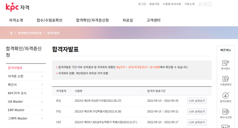 [ITQ]성적확인하기(합격확인) : 네이버 블로그