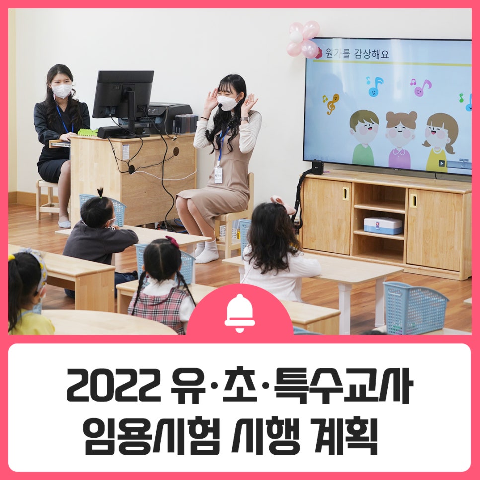 2022 유치원·초등학교·특수학교유·초교사 임용시험 일정 및 인원 공고 네이버 블로그
