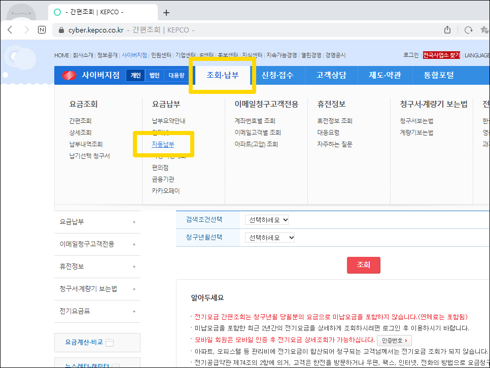전기요금 자동이체 신청 변경 해지하는 방법 네이버 블로그