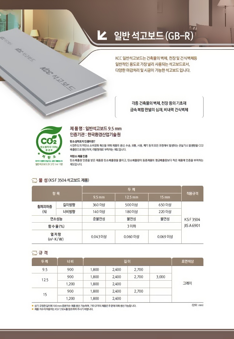 Kcc 석고보드 카탈로그 1 석고보드 종류 네이버 블로그