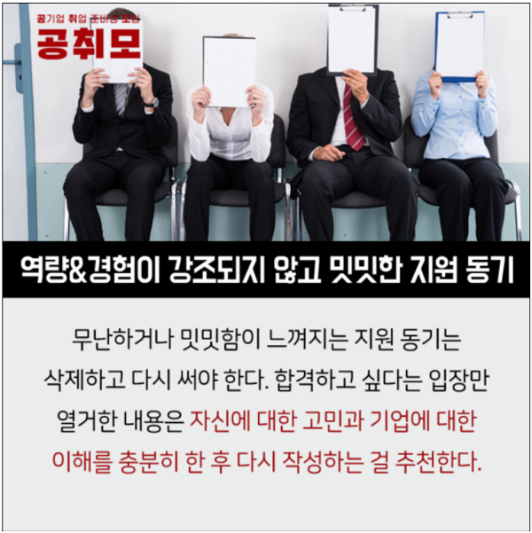 자기소개서 입사 지원동기 작성 방법 유의할 점 예시까지 총정리 네이버 블로그