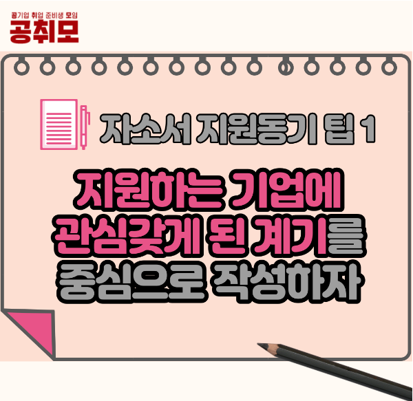 자기소개서 입사 지원동기 작성 방법 유의할 점 예시까지 총정리 네이버 블로그