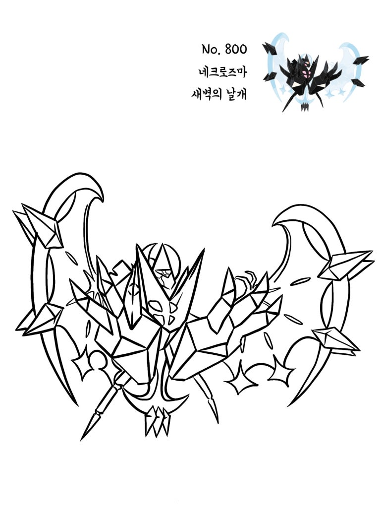 포켓몬스터 색칠도안 네크로즈마 황혼의갈기 새벽의날개 진화 네이버 블로그
