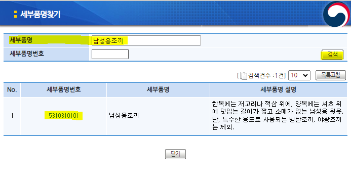 나라장터 공급물품, 세부품명번호 등록하는법 : 네이버 블로그