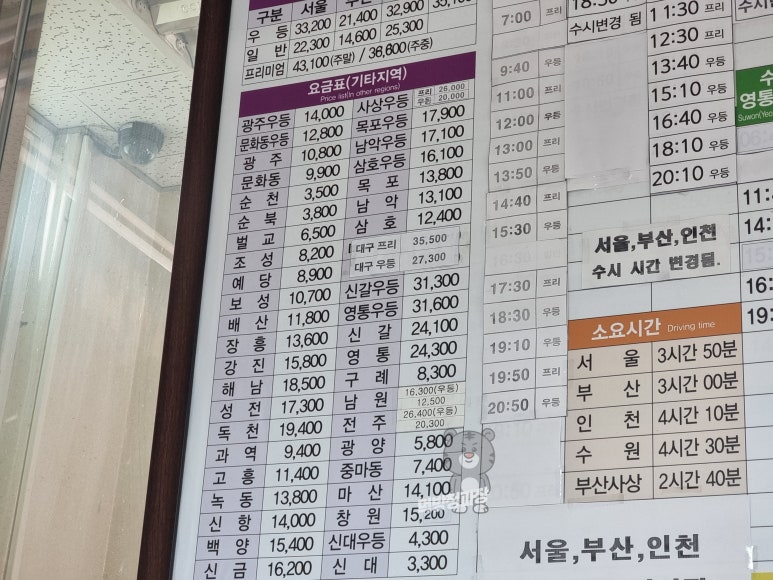 여수 여천시외버스 출발시간표 및 요금안내 버스택배 화물 보내는 시간 여수에서 인천공항 버스 총2회광주도 포함 네이버 블로그