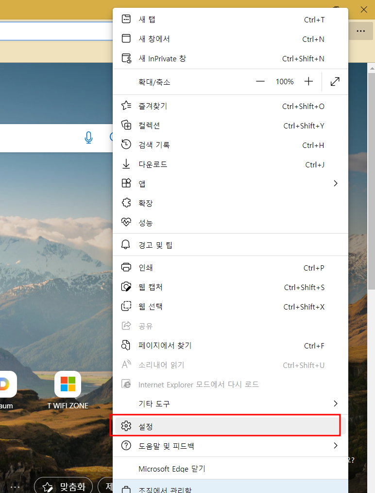 엣지브라우저 네이버를 시작페이지로 변경하기 네이버 블로그