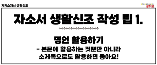 자기소개서 생활신조에 대한 모든 것합격 자소서 예시 포함 네이버 블로그