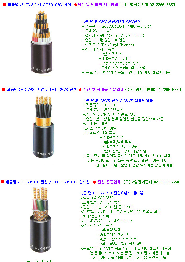 F-CV전선,CVV전선,CVVS전선,CVV-SB전선,KIV전선,VCTF전선,전선및케이블 단가표 : 네이버 블로그