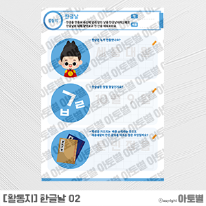 어린이집 한글날행사, 한글날활동지, 한글꾸미기활동지, 세종대왕님께편지쓰기활동지, 세종대왕색칠놀이, 끼적이기활동지 : 네이버 블로그